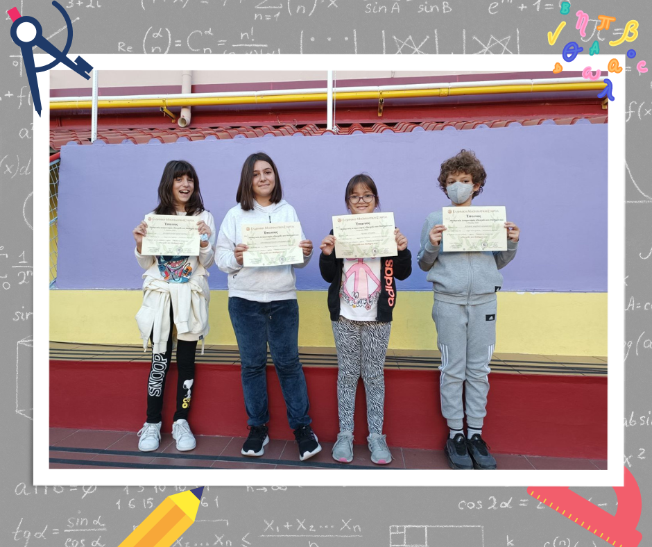 Διακρίσεις στον 16ο Μαθητικό Διαγωνισμό «Παιχνίδι και Μαθηματικά» - Νέα ...